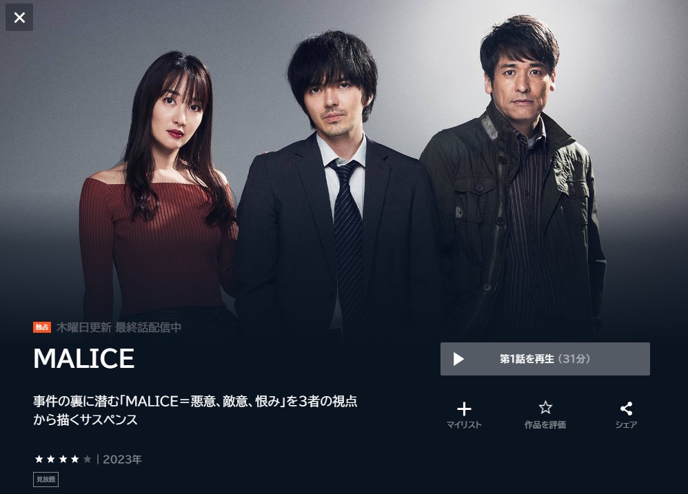 U-NEXTでしか見れない独占の日本国内ドラマ7選！【2024年最新版】 - happyblog VOD