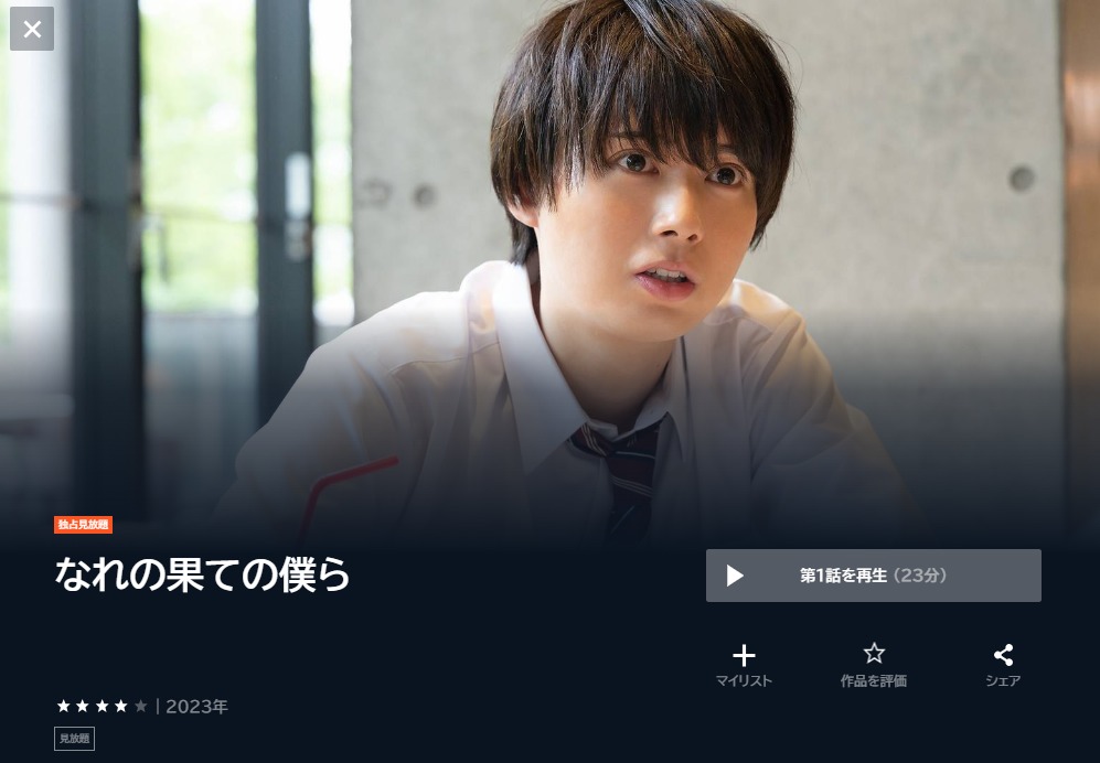 U-NEXTでしか見れない独占の日本国内ドラマ7選！【2024年最新版】 - happyblog VOD