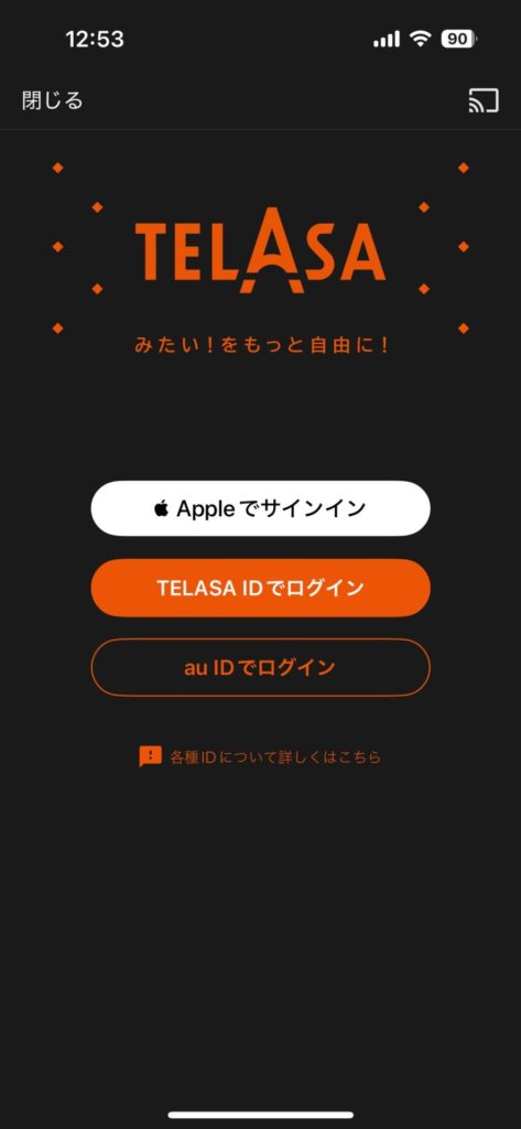 TELASA（テラサ）を無料で見るやり方はあるの？方法と手順を紹介します - happyblog VOD