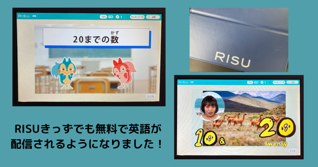 【朗報】RISUきっずでも無料英語配信！RISUきっずEnglishが開始です！ - happyblog｜育児の便利グッズと子育て情報を発信するサイト